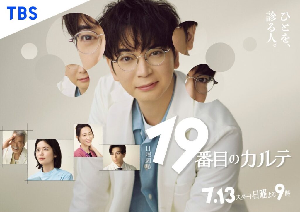 新田真剣佑の最新髪型が話題！「19番目のカルテ」センターパートを完全解説 - しまりえブログ